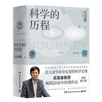科学的历程科普读物自然科学史世界 图书