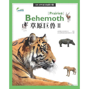 包邮：草原巨兽:Ⅱ童书 岁 图书