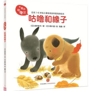 咕噜和橡子