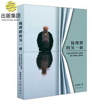 钱理群的另一面