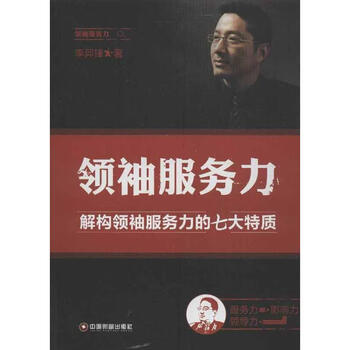 领袖服务力 李羿锋 作 书籍