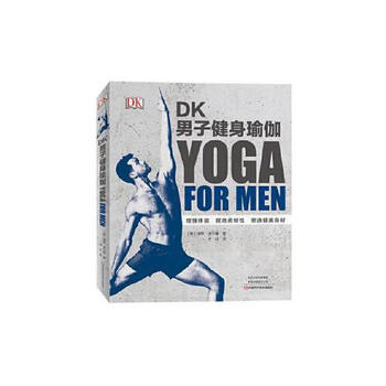 DK男子健身瑜伽