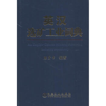 英汉选矿工业词典