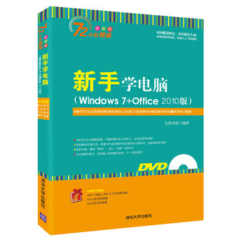 新手学电脑 九州书源著 清华大学出版社