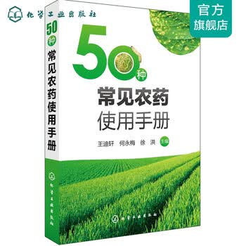 50种常见农药使用手册
