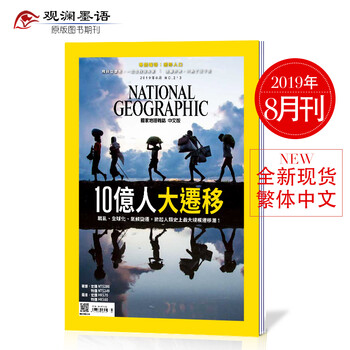 美国国家地理杂志繁体中文杂志18/19年刊 NATIONAL GEOGRAPHIC 人文地理世界 2019年8月刊