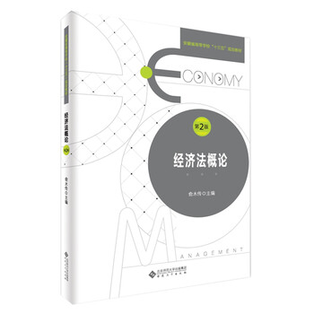{正版新书}经济法概论9787566422064