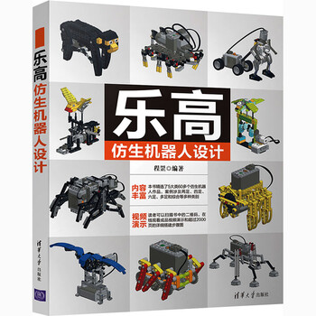 乐高仿生机器人设计