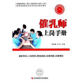 催乳师上岗手册【正版图书，放心下单】