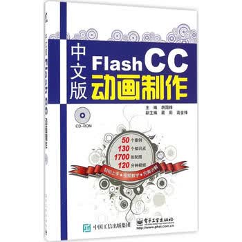 中文版Flash CC动画制作