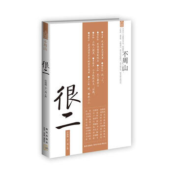 很二 庄涤坤于一爽 新星出版社