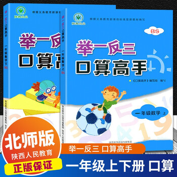 举一反三口算高手应用题高手一年级上下册数学人教北师大版小学1年级数学应用口算天天练口算题卡带扫码解读应用题周计划 举一反三口算高手一年级上册+下册北师版