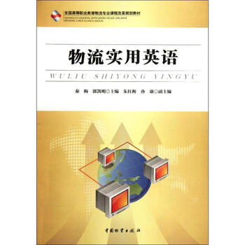 物流实用英语