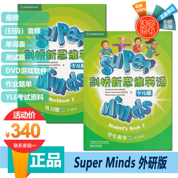 剑桥新思维英语少儿版 Super Minds 点读版 学生套装 二级别