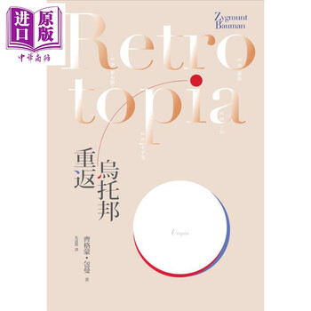 重返乌托邦 港台原版 齐格蒙 包曼 群学