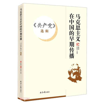 正版 《共产党》选辑 9787547735039
