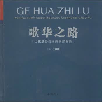 歌华之路 文化服务供应商创新纲要