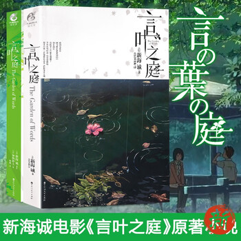 正版 全套2册 言叶之庭 原著正传+外传 新海诚 加纳新太1+2天闻角川轻小说正版日本校园青春文