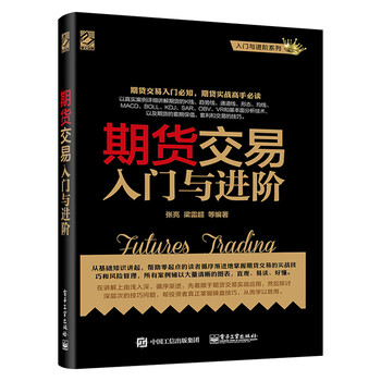 新书上市 期货交易入门与进阶