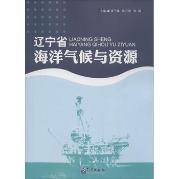辽宁省海洋气候与资源