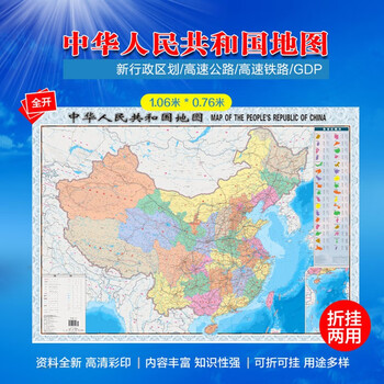 2021年新版中华人民共和国地图 知识版贴图折叠全开袋装 大比列尺全开图 铁路 公路