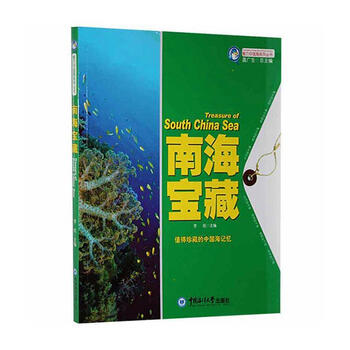 南海宝藏科学与自然  图书