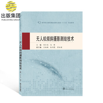 地图制图(第2版高等职业教育测绘地理信息类十三五规划教材)