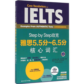 Step by Step攻克雅思5.5分-6.5分核心词汇 江涛 主编 书籍