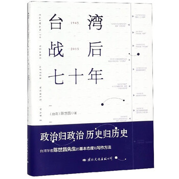 战后七十年