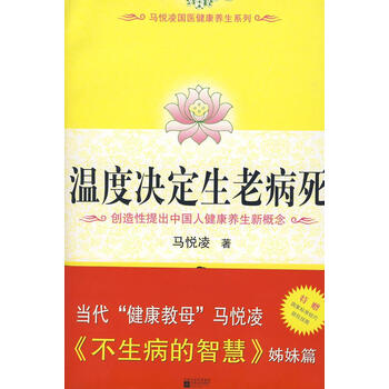 温度决定生老病死 【正版书】