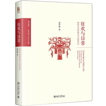 狂欢与日常