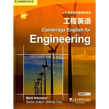 工程英语 (英)伊博森 上海外语教育出版社