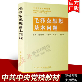 毛泽东思想基本问题
