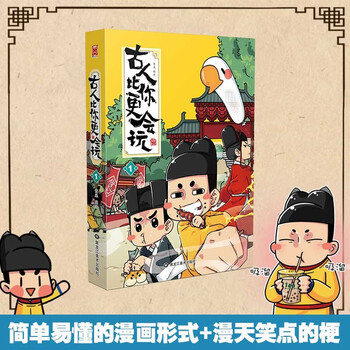 朕说历史·古人比你更会玩1