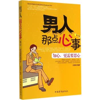 男人那点心事(修订版)