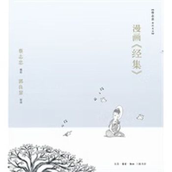 漫画《经集》