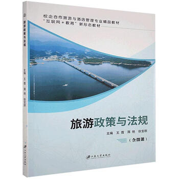 包邮：旅游政策与法规 旅游/地图   图书