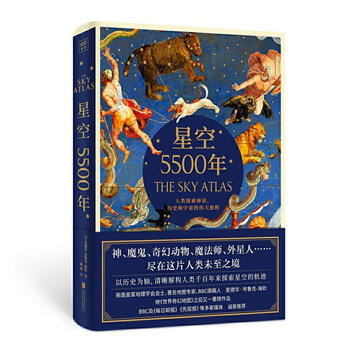 星空5500年 科普读物 天文学普及读物   图书