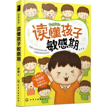 读懂孩子敏感期