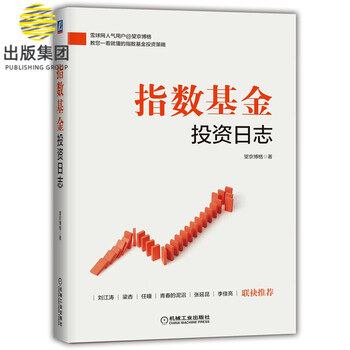 指数基金投资日志