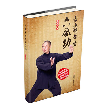 古少林养生六合功 潘霜喜
