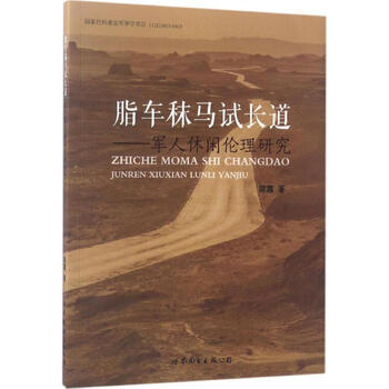 脂车秣马试长道