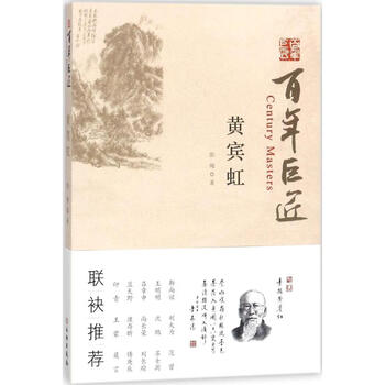 黄宾虹 阳飏  书籍