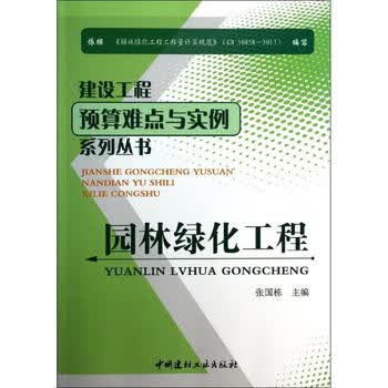 园林绿化工程