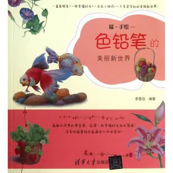 最.手绘 李春连 作 书籍