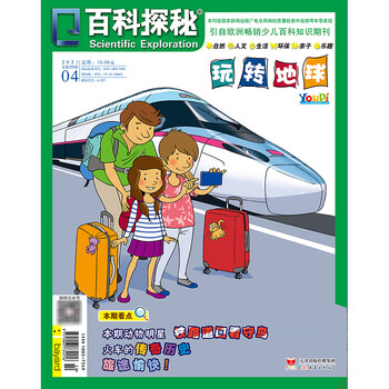 百科探秘玩转地球2021年4月 期刊杂志