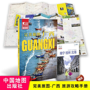 完美旅图 广西地图 广西交通旅游详细地图 自助旅游指南 完整的旅游信息地图册 广西省旅游折叠图676mm*980mm