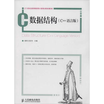 数据结构(C++语言版)