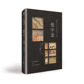 恨中录