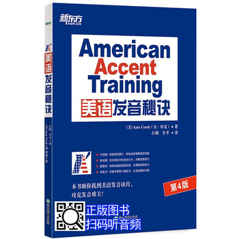 美语发音秘诀 American Accent Training 第4版附音频 美国美式英语 语调读音
